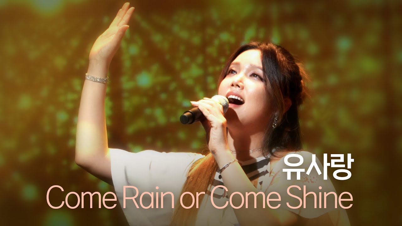 Come Rain or Come Shine - 유사랑 Sarang You - YouTube