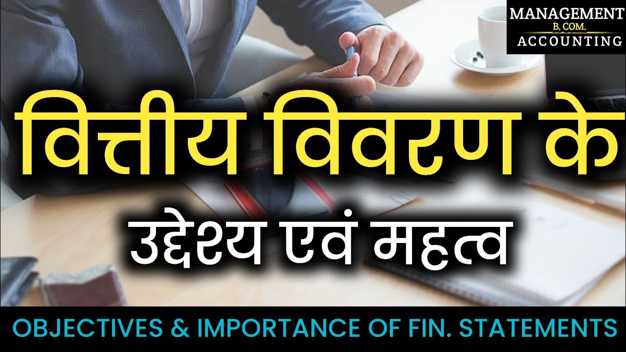 Objectives And Importance Of Financial Statement In objectives-and-importance-of-financial-statement-in