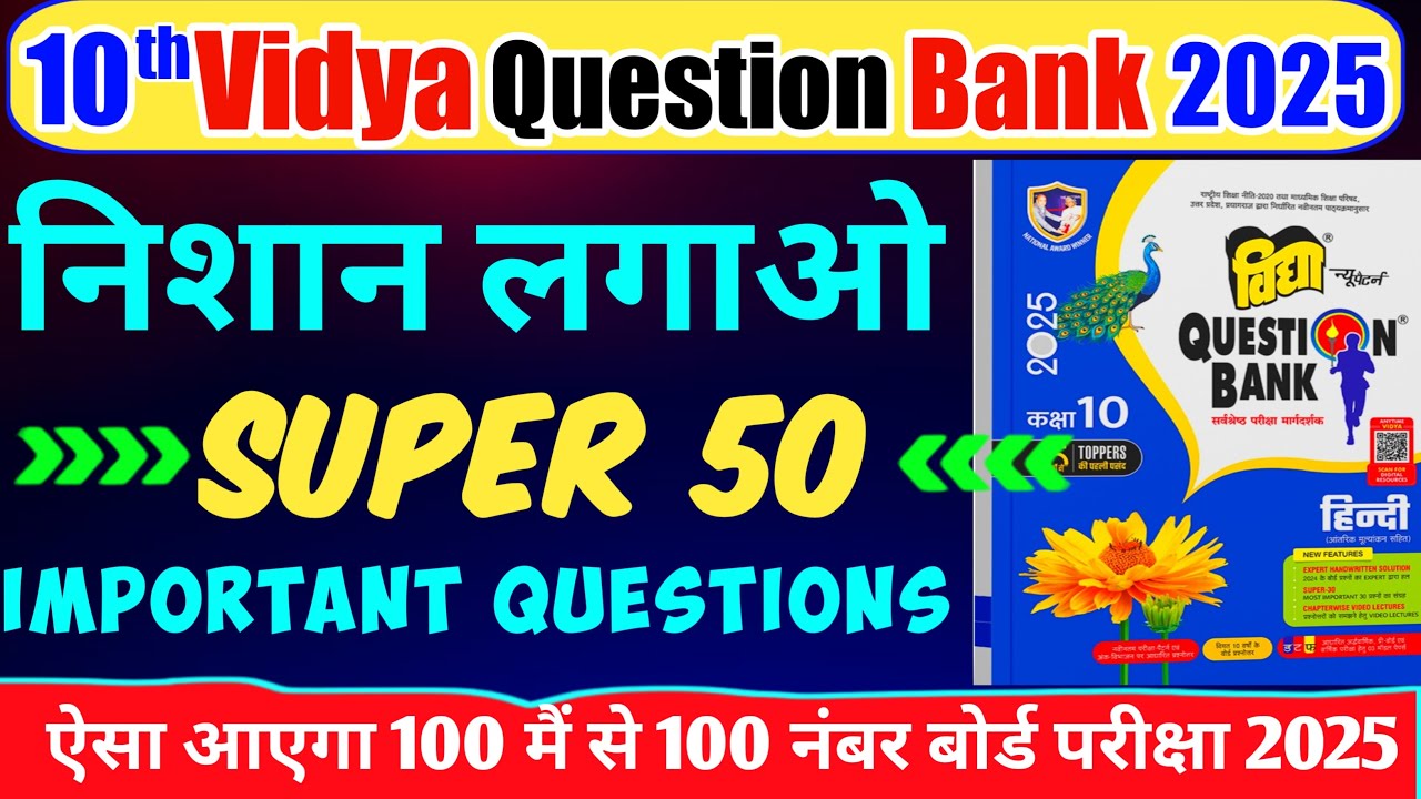 Class 10th Hindi Vidya Question Bank 2025 महत्वपूर्ण प्रश्न पर निशान ...