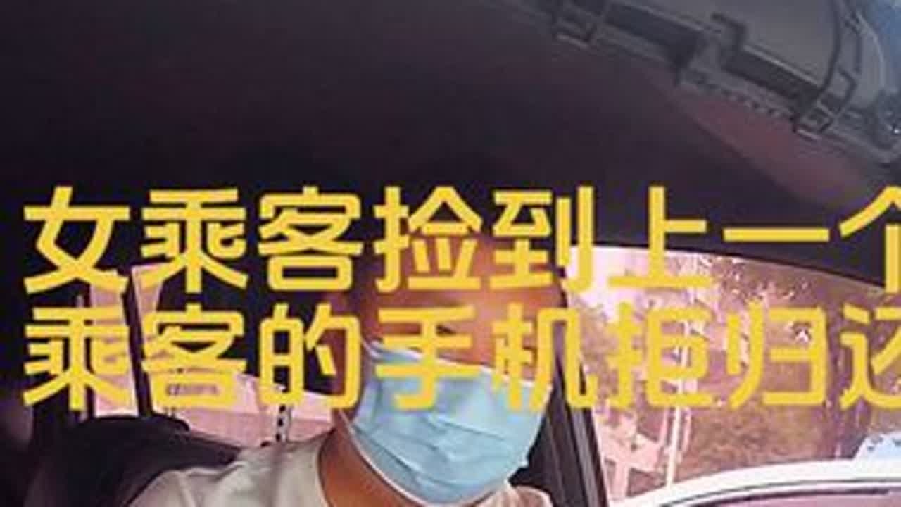 女乘客捡到上一乘客的手机想据为己有；被司机发现后…#网约车 #网约车司机 #奇葩女乘客 #网约车那点事 #行车对话 - YouTube
