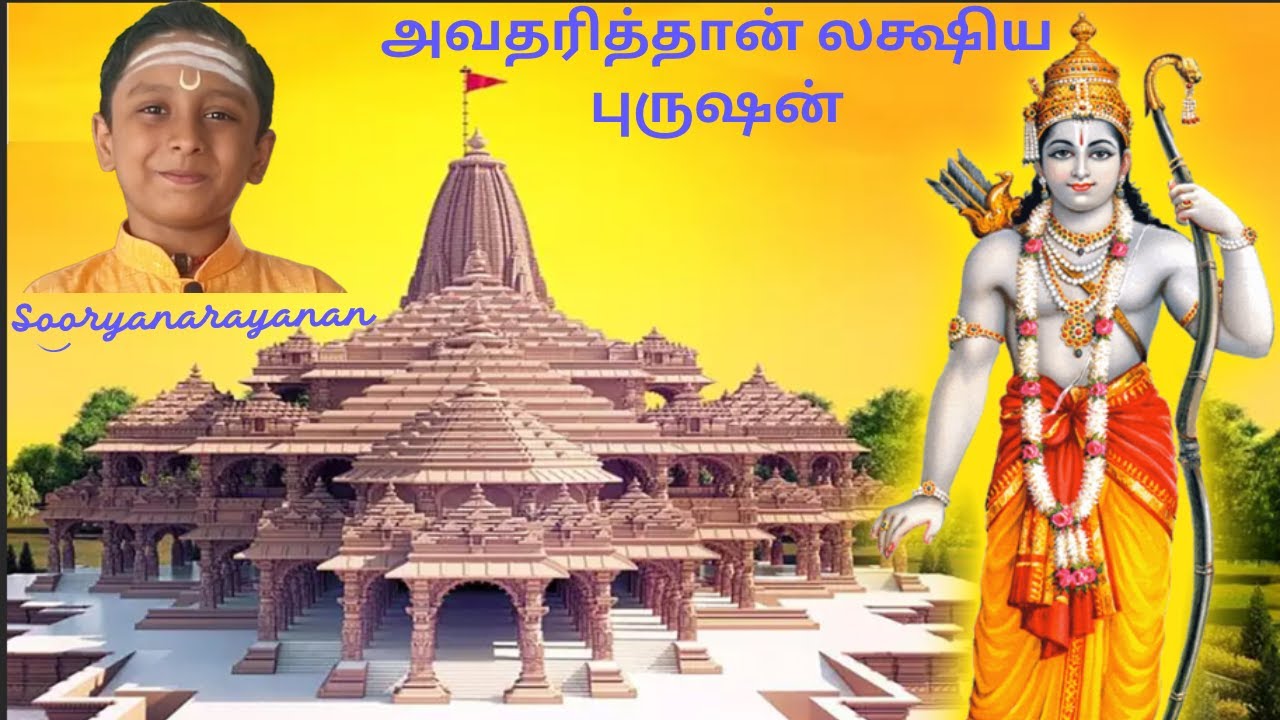 அவதரித்தான் லக்ஷிய புருஷன் ராமன்| இராமாயணம் பால காண்டம்|Ramayanam ...