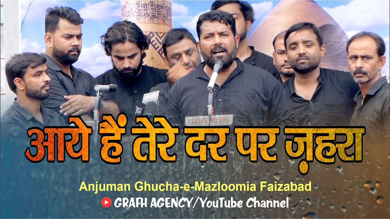 Aaye Hain Tere Dar Par Zahra | Anjuman Ghucha-e-Mazloomia Faizabad ...