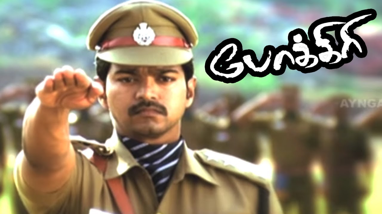 உன் கண்ணுக்குள்ள வந்து நிப்பான் | Pokkiri Tamil Movie Scenes | Vijay ...