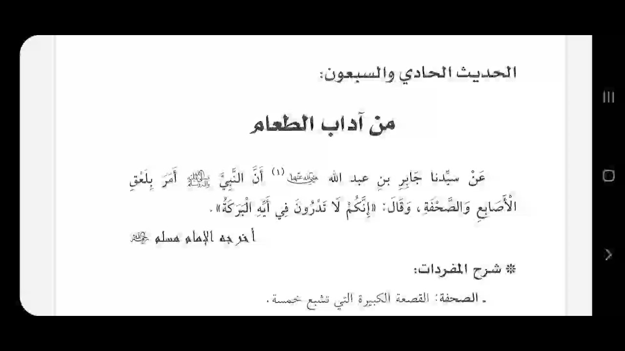 69 نفح الطيب من أحاديث الحبيب صلى الله عليه وسلم Youtube