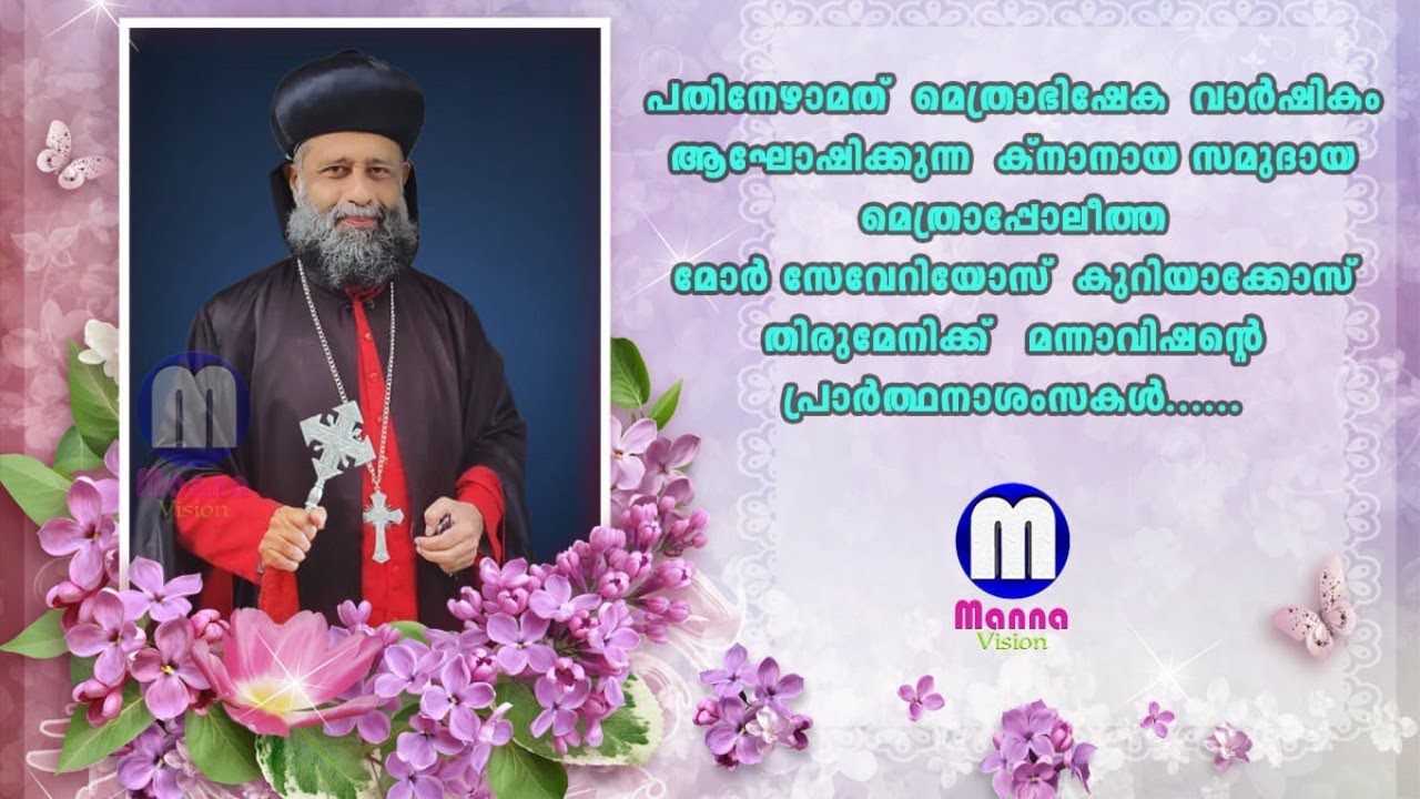 Ordination Ceremony of HE Mor Severios Kuriakose Metropolitan - YouTube