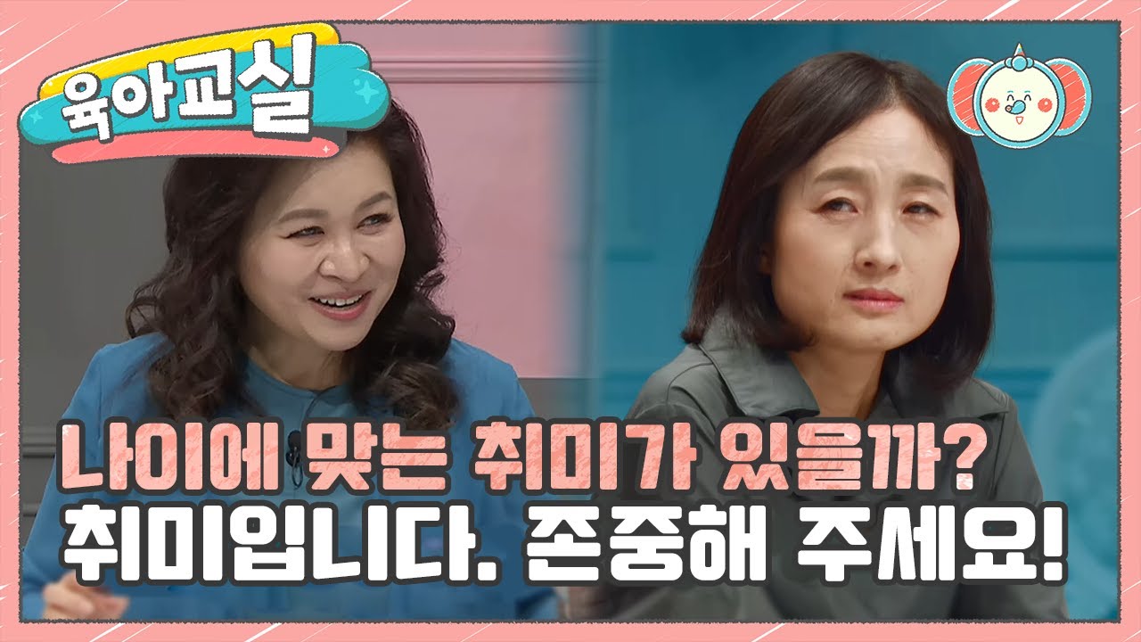 미방분 육아교실 인형 놀이하는 중1 우리 아이 취미 이대로 괜찮을까요 요즘 육아 금쪽같은 내새끼 103 회 Youtube