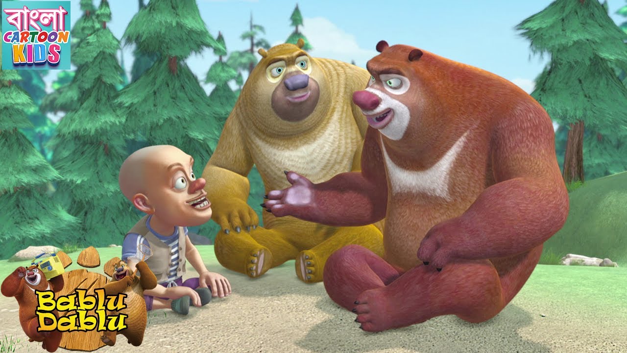 Bablu Dablu Bangla Cartoon Big Magic | Boonie Bears Compilation | New ...