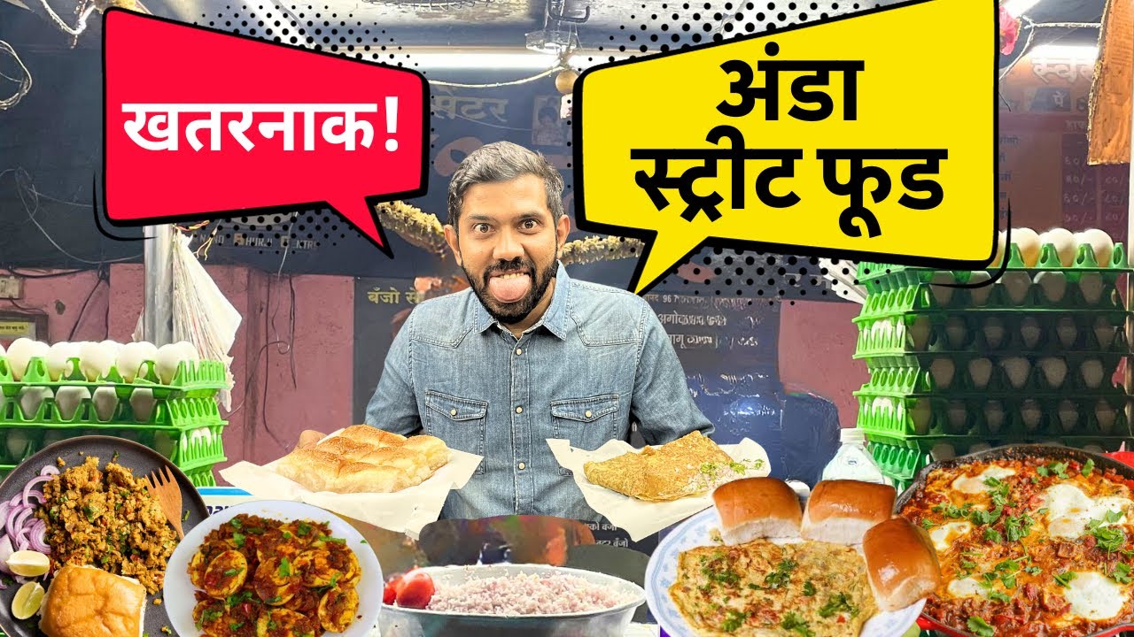 Egg street food | Anda Rice | Best Bhurji Pav | Best Street Food in ...