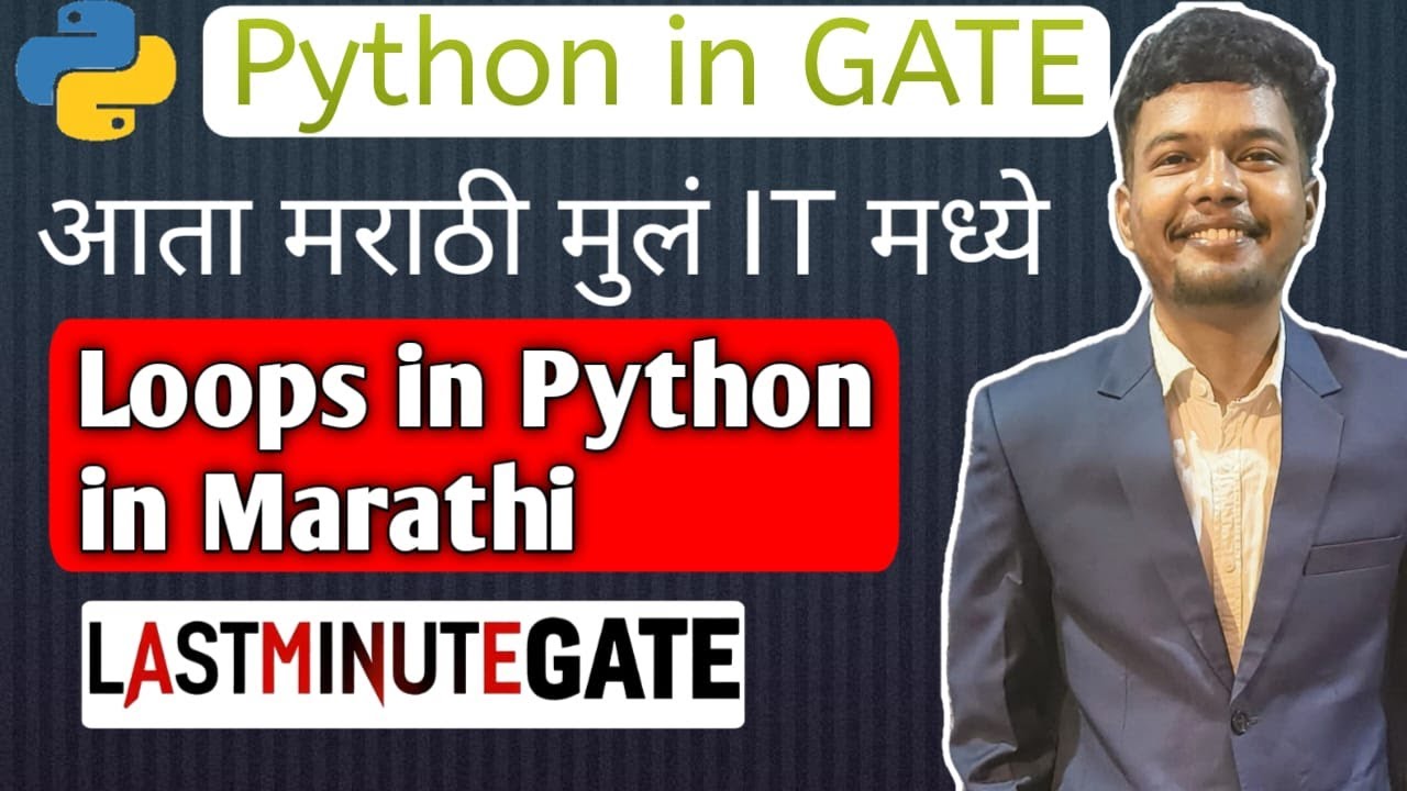 Loops in Python Explained in Marathi | Python in GATE | Last Minute GATE - YouTube