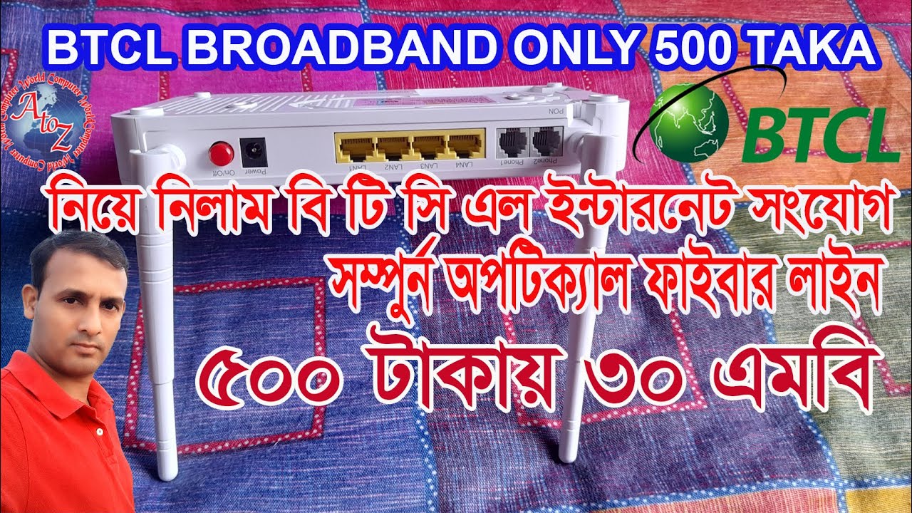 BTCL GPON BROADBAND REVIEW । নিয়ে নিলাম BTCL নেট লাইন শেয়ার করলাম তার ...