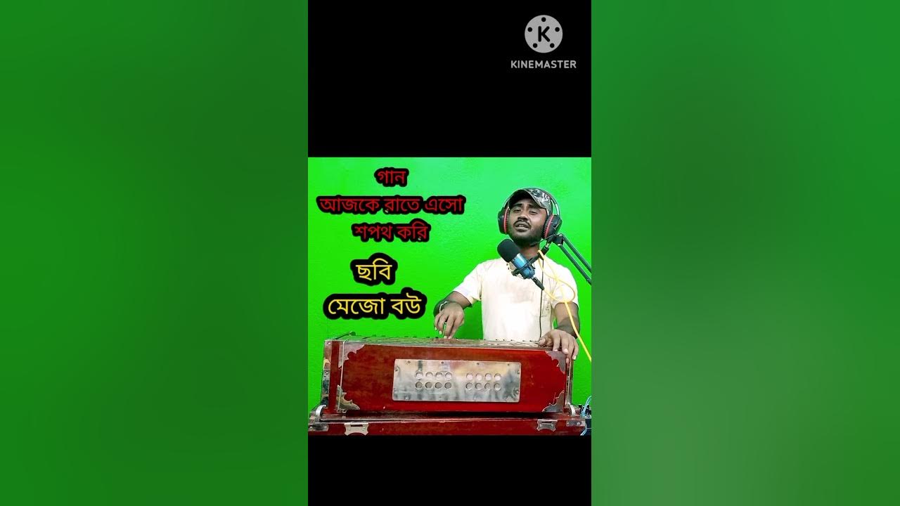 ajke rate eso sopoth kori/ mejo bou আজকে রাতে এসো শপথ করি/ মেজো বউ / pappu biswas - YouTube