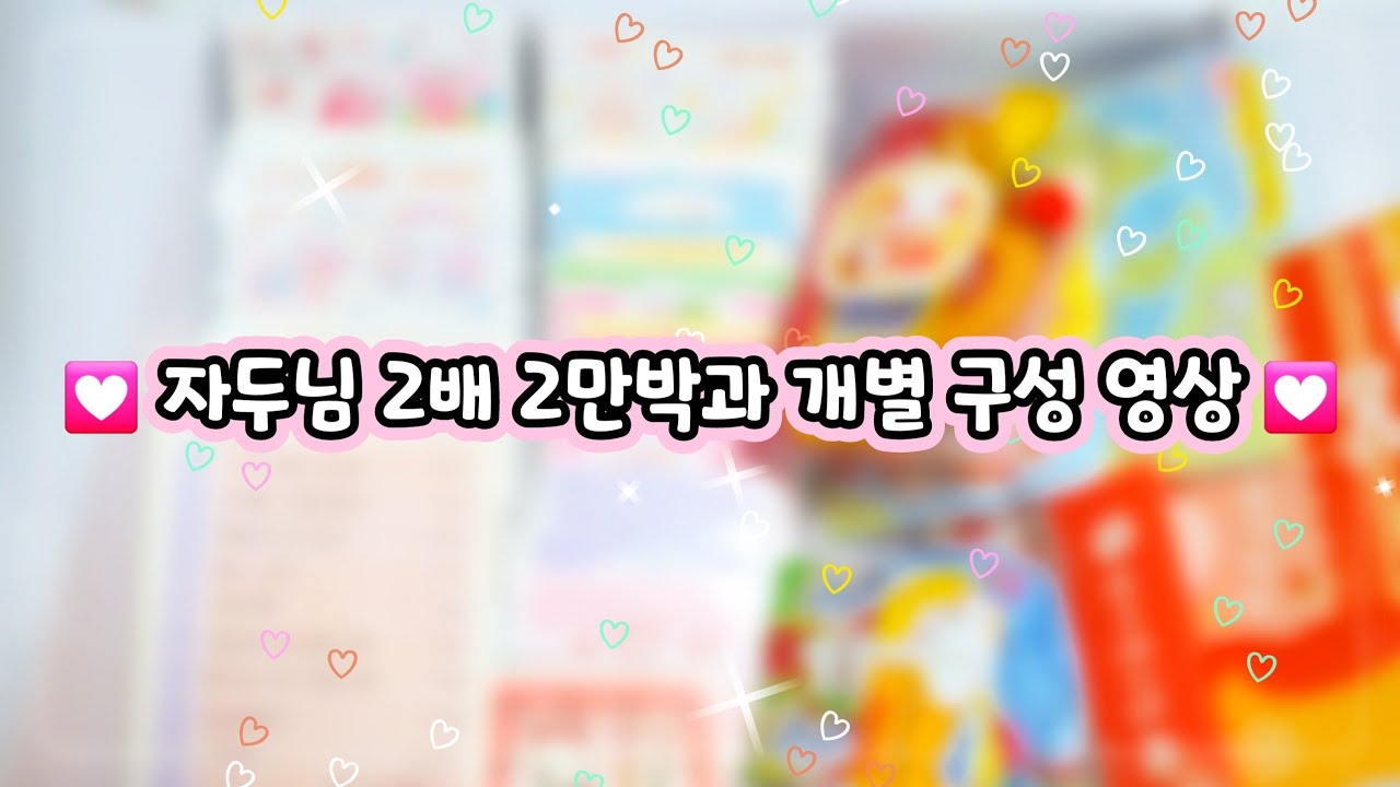 ๐ ์๋๋์ด ๊ตฌ๋งคํด์ฃผ์  2๋ฐฐ 2๋ง์ ๋๋ค๋ฐ์ค์ ๊ฐ๋ณ๊ตฌ๋งค ๊ตฌ์ฑ์์ ๐ ํ๋งค ๋ค๊พธ ์ ๋ฌผ ํฌ์ฅ ๋ณด๋ฆฌ ๋ฉํ์ง