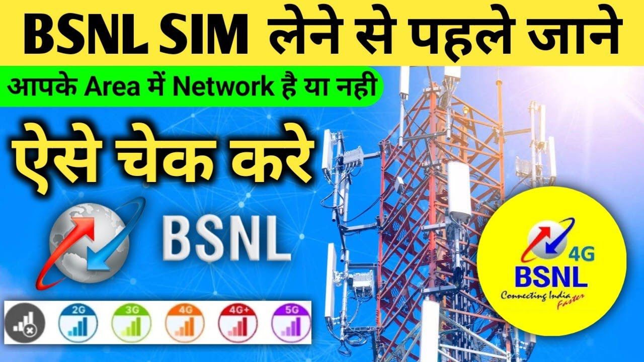 BSNL Network Check In My Area | how to check bsnl network in my area ...