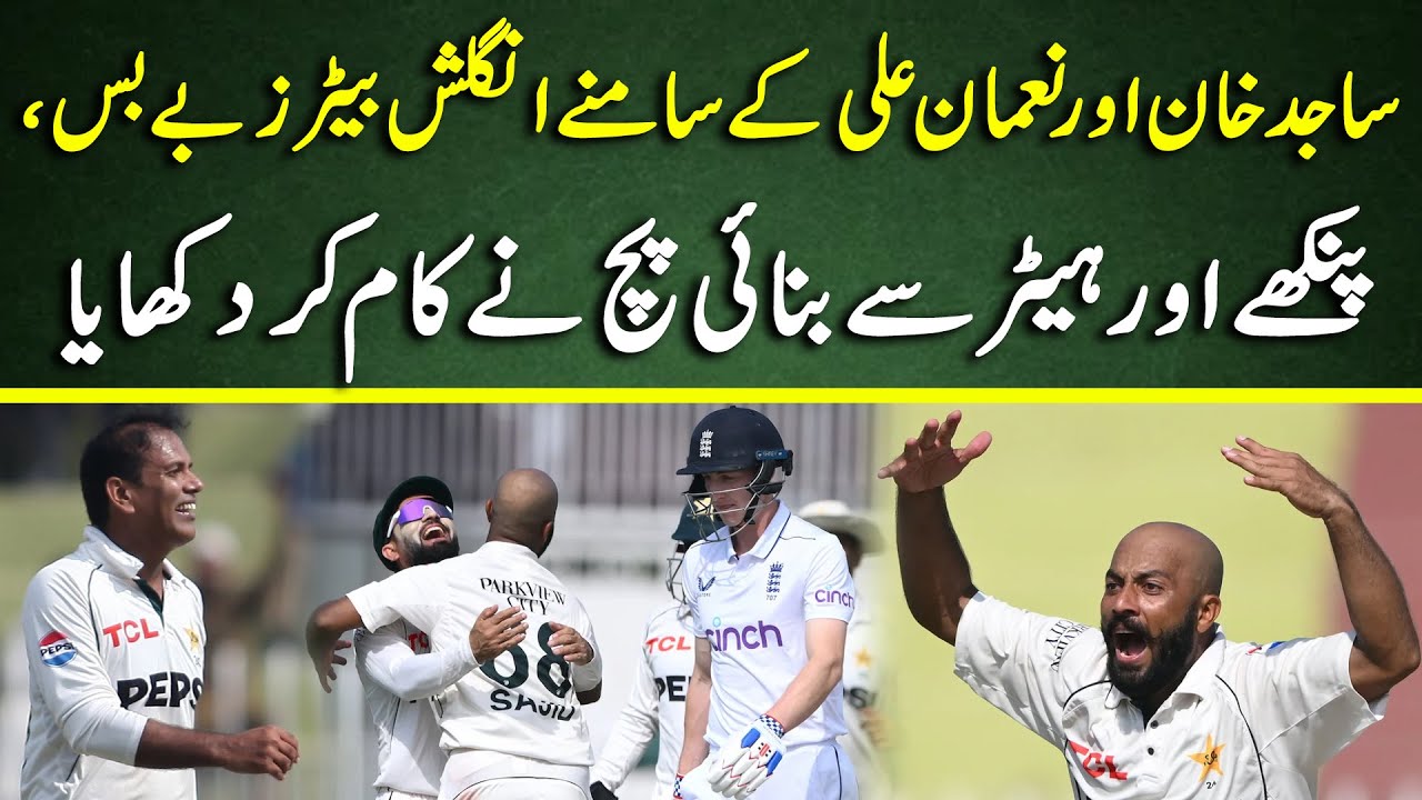 Sajid Khan and Noman Ali demolished England | PAK vs ENG | Cricket ...
