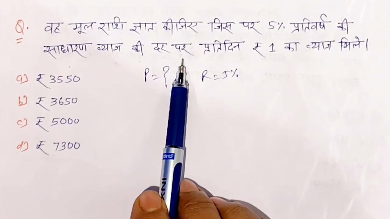 Simple Interest | साधारण व्याज | Complete Concept & Examples | Math ...