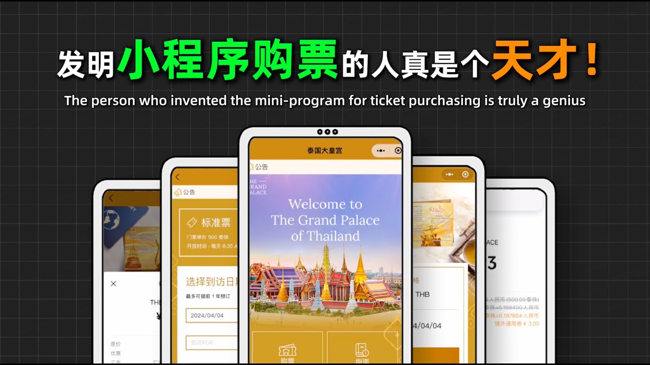 The person who invented the mini-program for ticket purchasing is truly ...