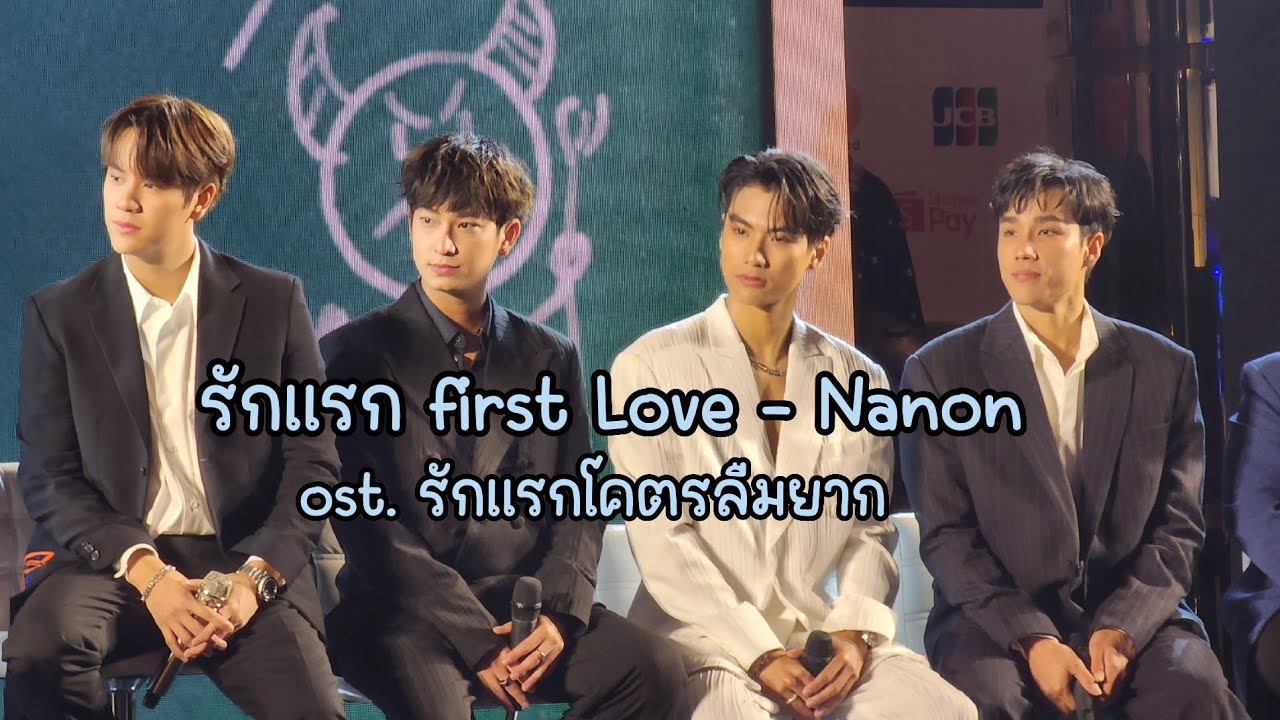 รักแรก ( First Love) - นนน Ost. รักแรกโคตรลืมยาก |230425| #รักแรกโคตร ...