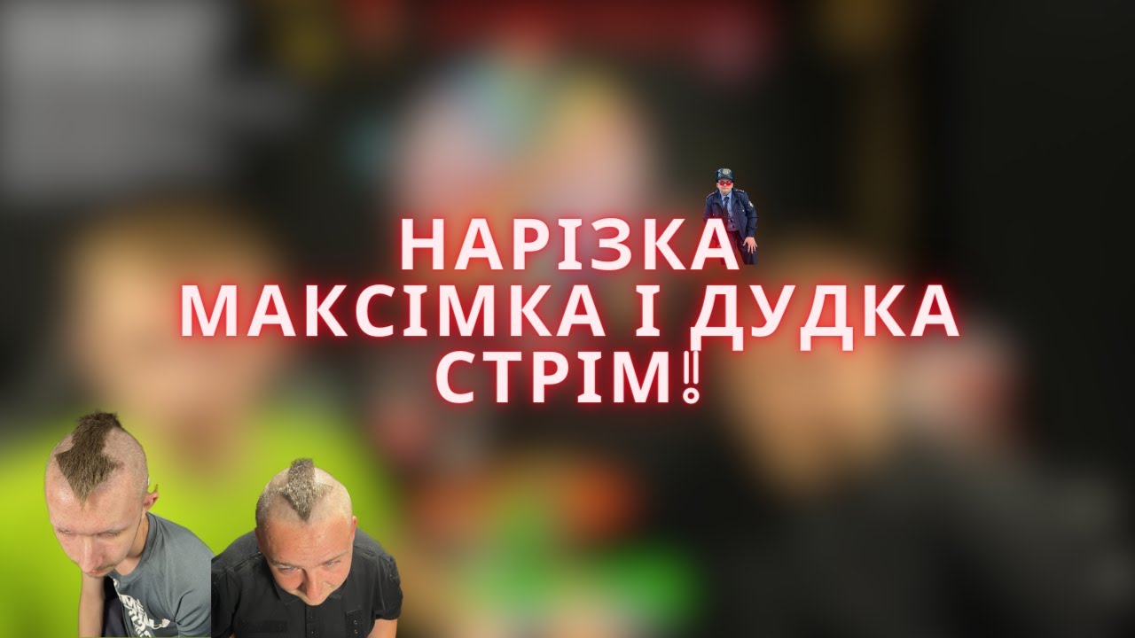 НАРІЗКА МАКСІМКА І ДУДКА СТРІМ Youtube