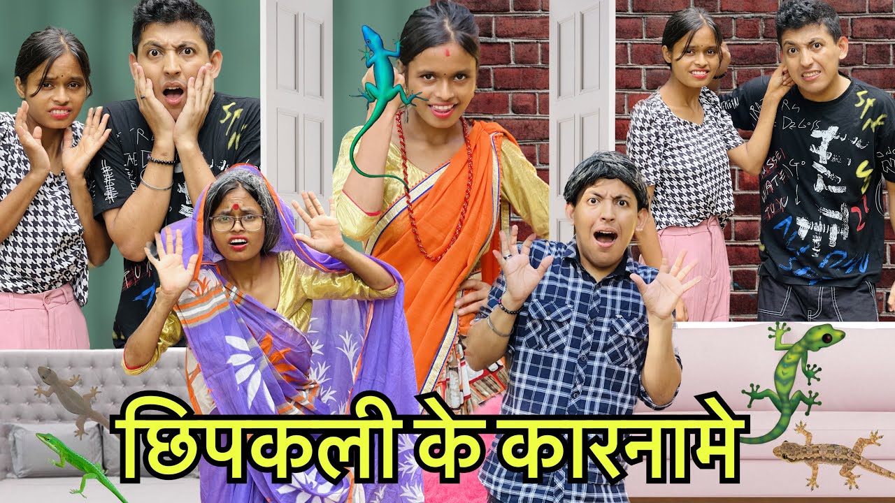 Chipkali🦎 Ke Karname😂 Hindi Short Film | Chipkali Funny Videos ...