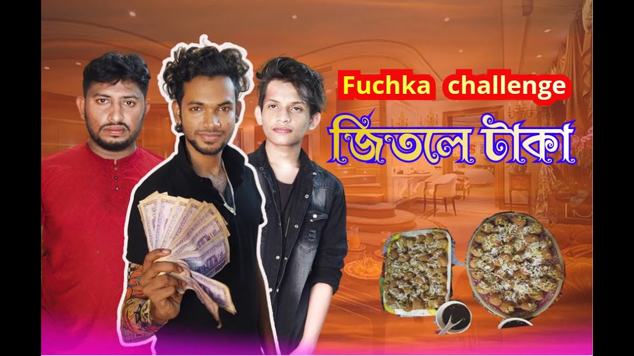 Amaging fuchka | Fuchka challenge | ফুচকা খাওয়ার প্রতিযোগিতা জিতলে ...