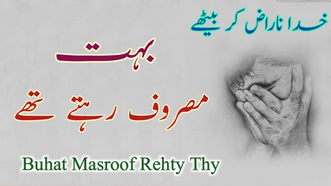 Bohat masroof rehte the Hawaon pr hakumat thi | masroof poetry | very ...