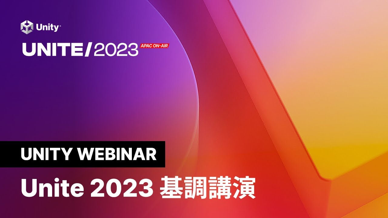 Unite 2023 基調講演 - YouTube