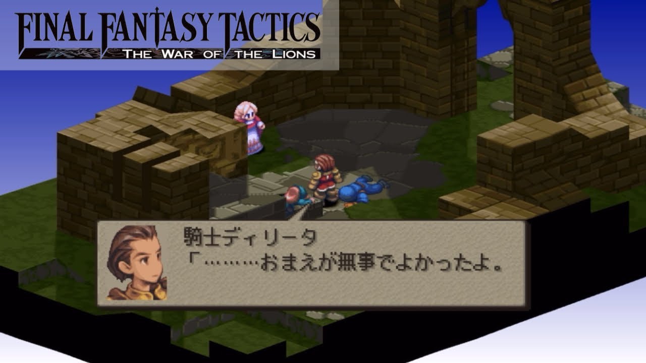 このまま幸せになってほしい【FFT】【最強ラムザ】CHAPTER.3-6 - YouTube