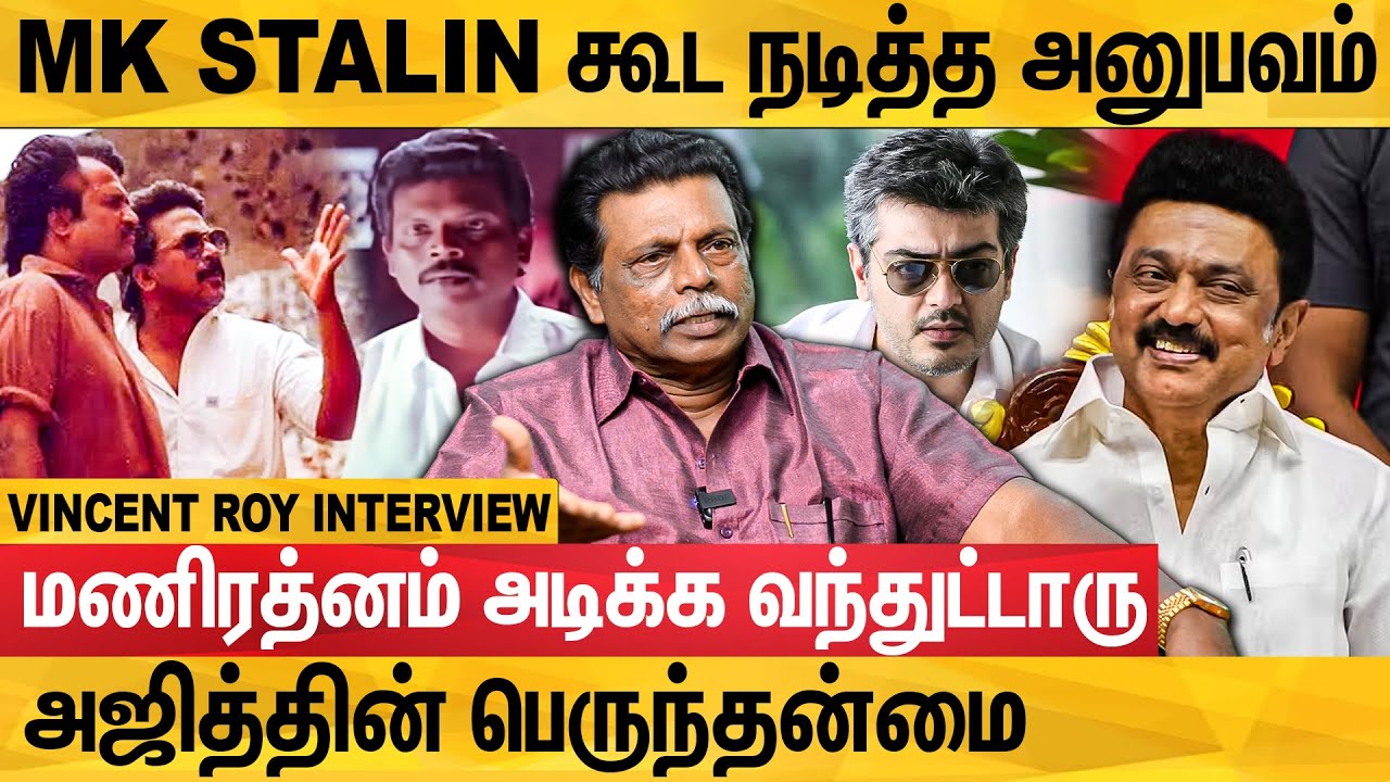 ரஜினிய சட்டபண்ணாம பேசிட்டேன் : Actor Vincent Roy Interview About Rajini ...