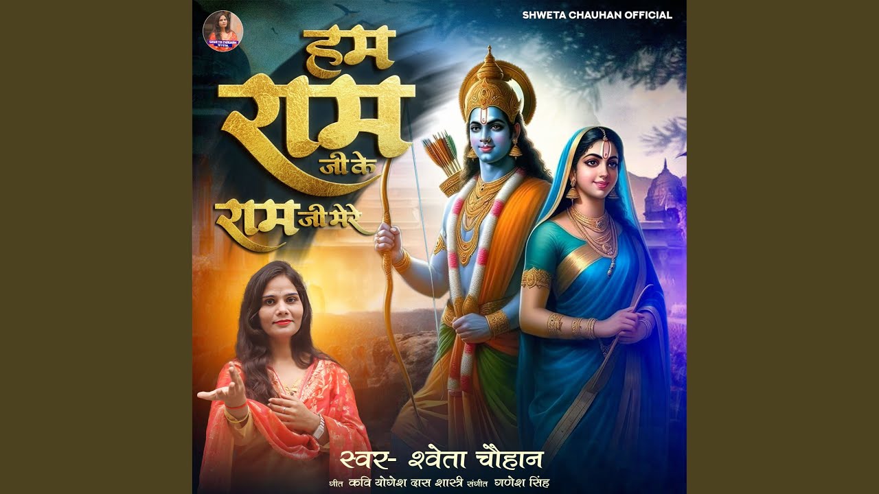 Ham Ram Ji Ke Ram Ji Hamare - YouTube