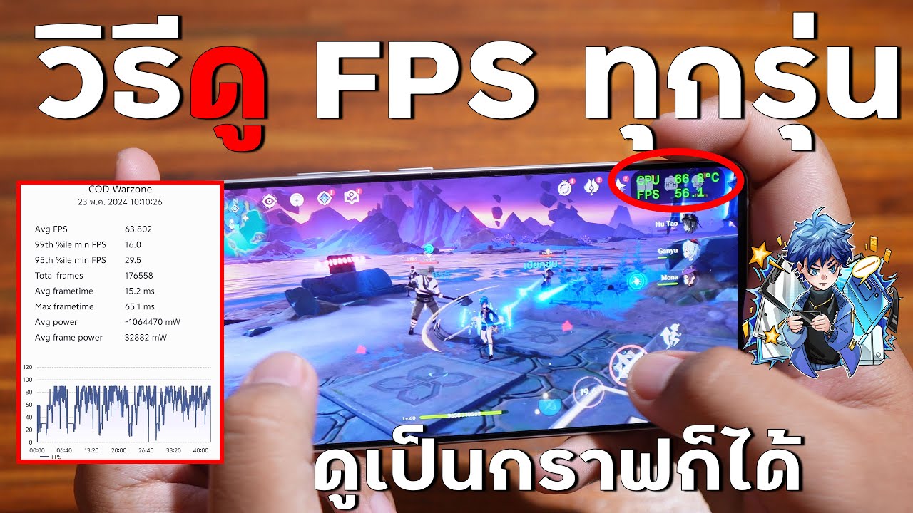 วิธีดู FPS มือถือทุกรุ่น ที่เป็น Android | Dynamite - YouTube