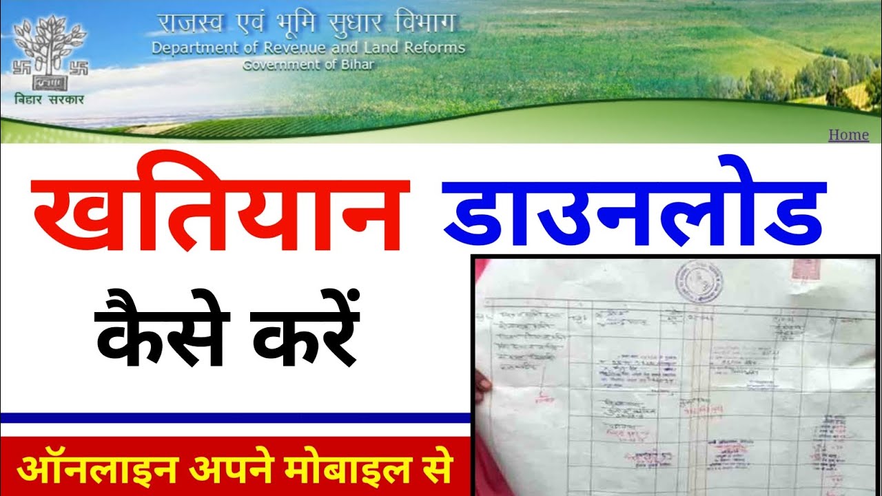 खतियान कैसे डाउनलोड करेंkhatiyan kaise download karen,khatiyan download ...