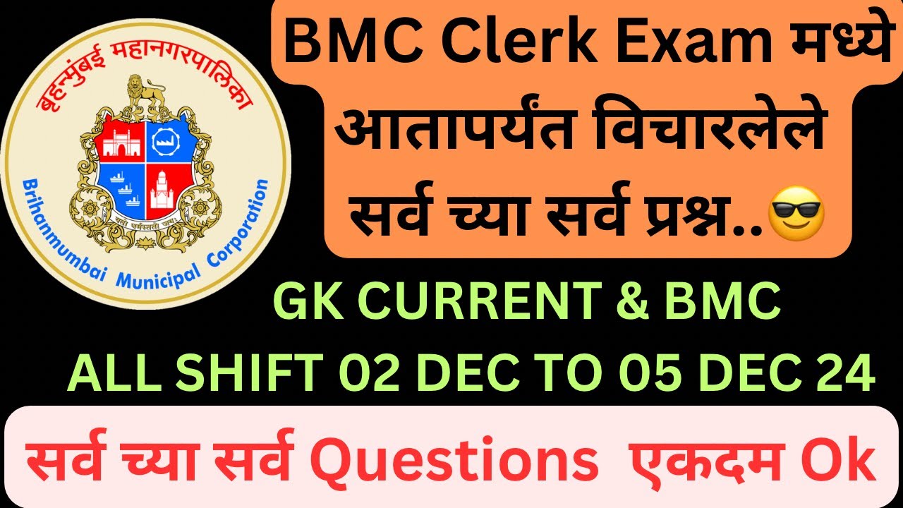 Bmc Clerk Exam 2024 | BMC Exam All Shift Questions | BMC Exam Today ...