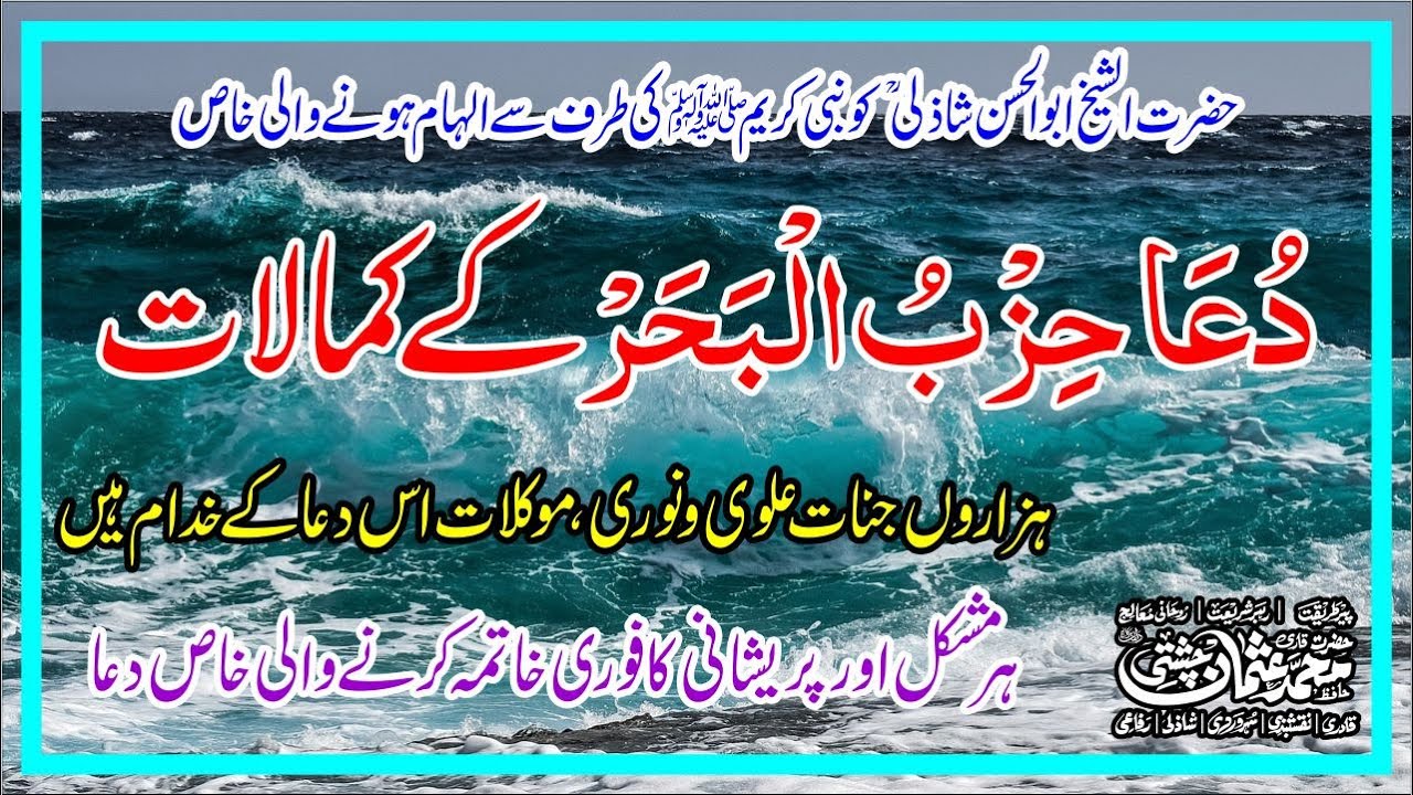 Hizbul Bahr Benefits | Hizbul Bahr Dua | Dua E Hizbul Bahr - YouTube