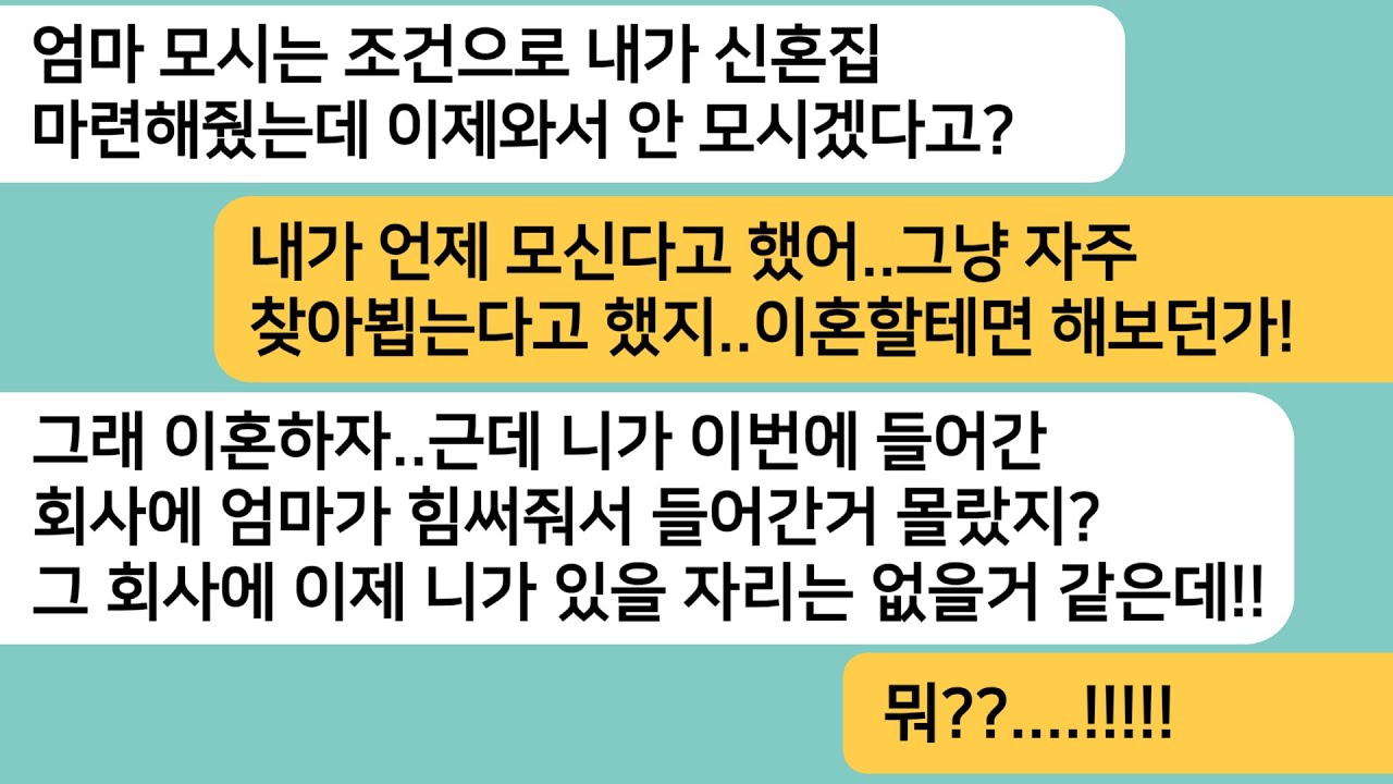 반전사연엄마를 모시는 조건으로 신혼집을 내가 마련했는데 결혼하자 돌변하는 남편남편놈 회사에 누군가 찾아가자 무릎꿇고 싹싹