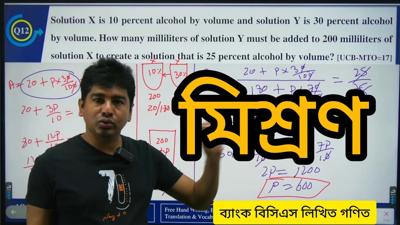 দেখুন তো বোঝেন কিনা? আজ রাতের #ব্যাংক_ম্যাথ ইংলিশ ভার্সন ক্লাসের একাংশ #bankmath - YouTube