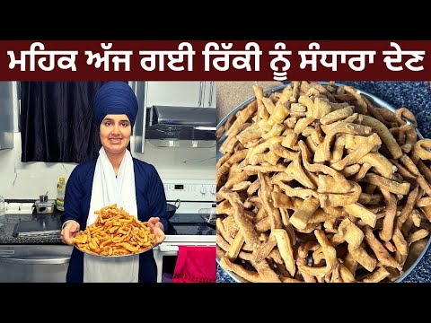 Namkeen Matri Punjabi Halwai Style | Crispy Tea Snack Namkeen Pare ...