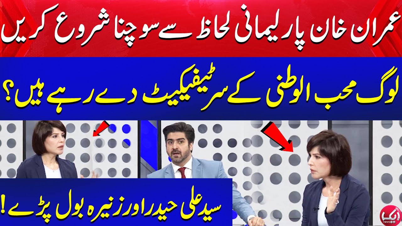 Zunaira Azhar & Syed Ali Haider Expert Analysis on Current Situation ...