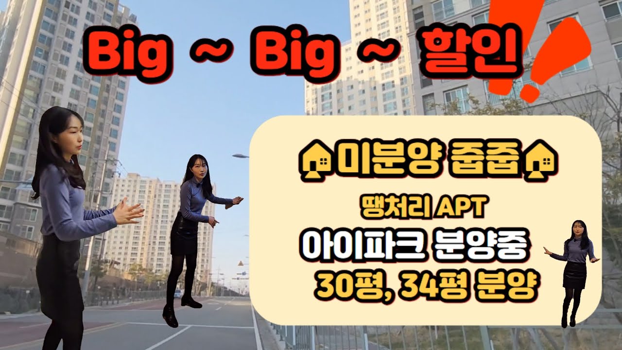 미분양줍줍 양정아이파크 파격할인 분양 중 거제미분양아파트 거제아이파크 거제아파트분양 지방미분양아파트 Youtube