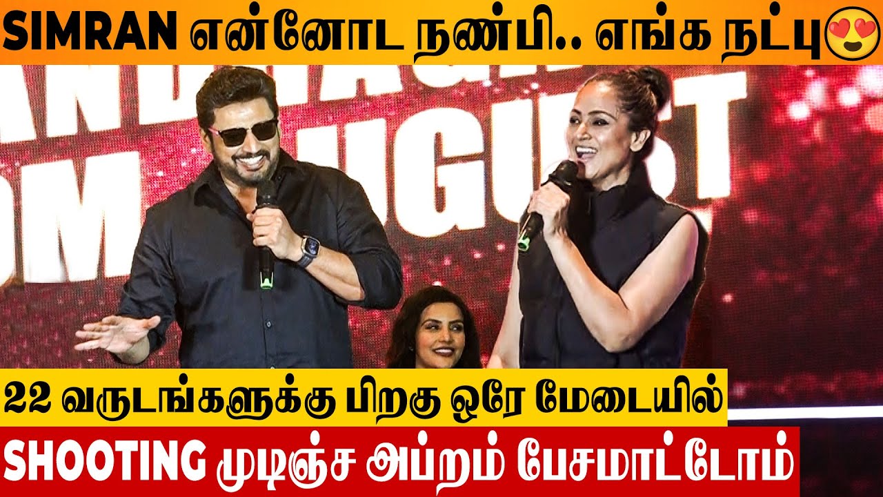 Prashanth & Simran Speech About Their Friendship Bonding 😍 | Andhagan ...