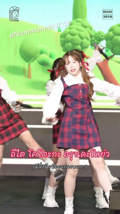 Nammonn BNK48 ยิงมิกซ์ 77 ดินแดนแสนวิเศษ #nammonnbnk48 #bnk48 - YouTube