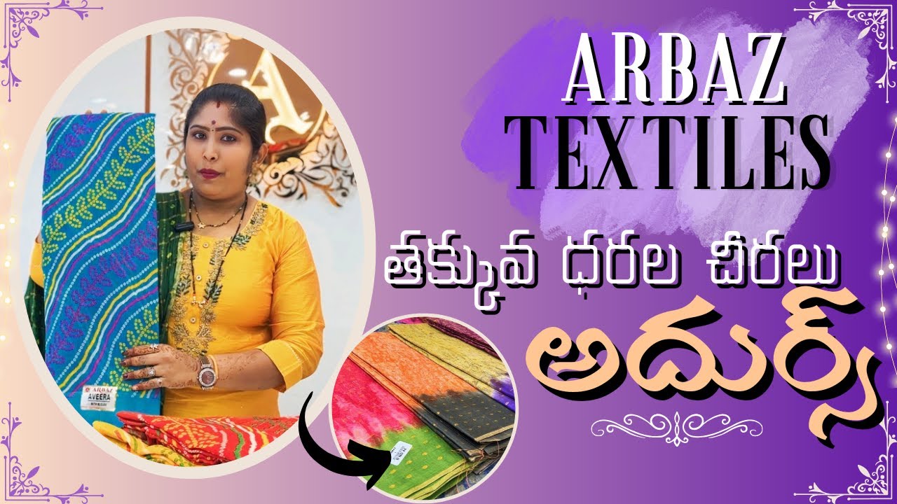 కాటన్ తక్కువ ధరల చీరలు అదుర్స్ at Arbaz Textiles Biggest Sarees ...