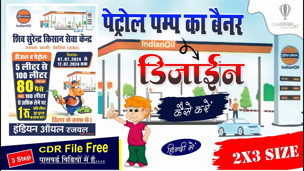 petrol pump banner design kaise kare || petrol pump banner design ...