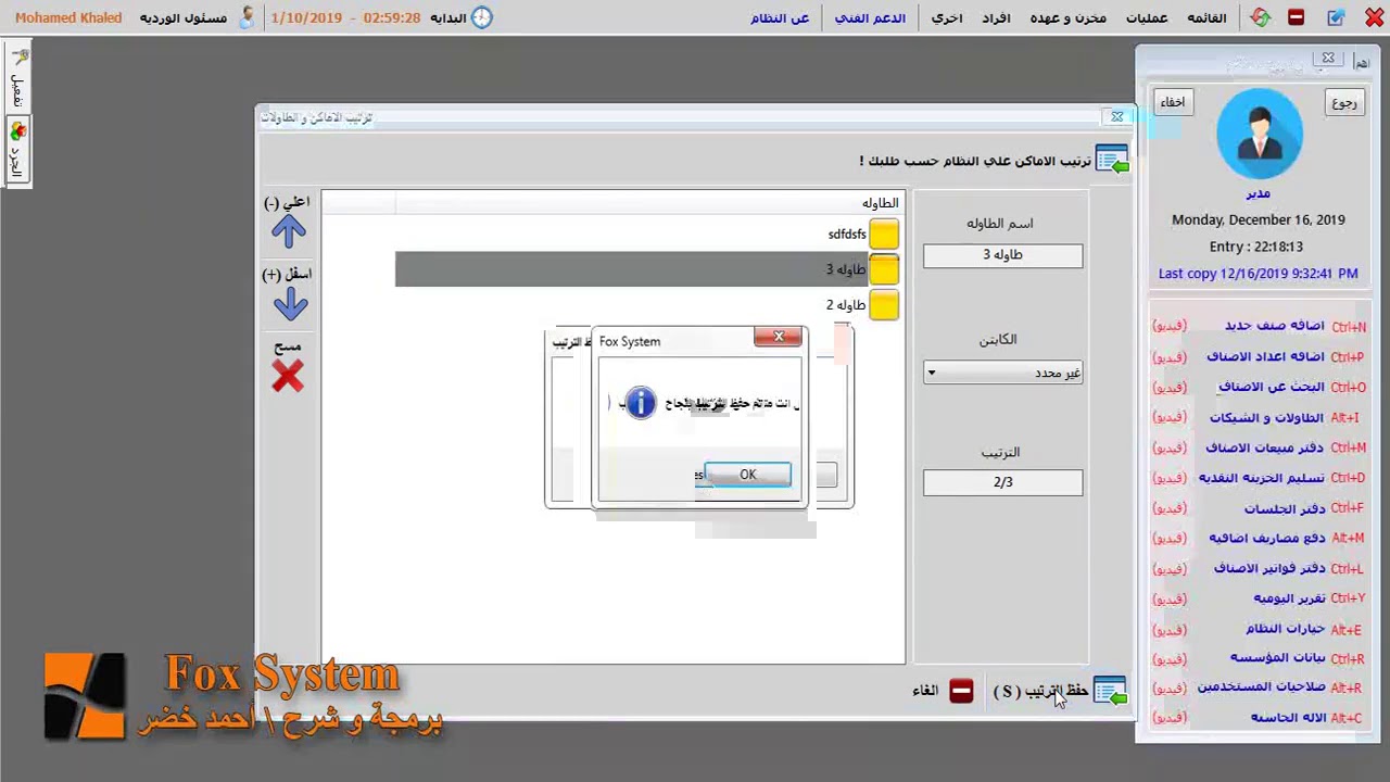 Fox Cashier System - YouTube