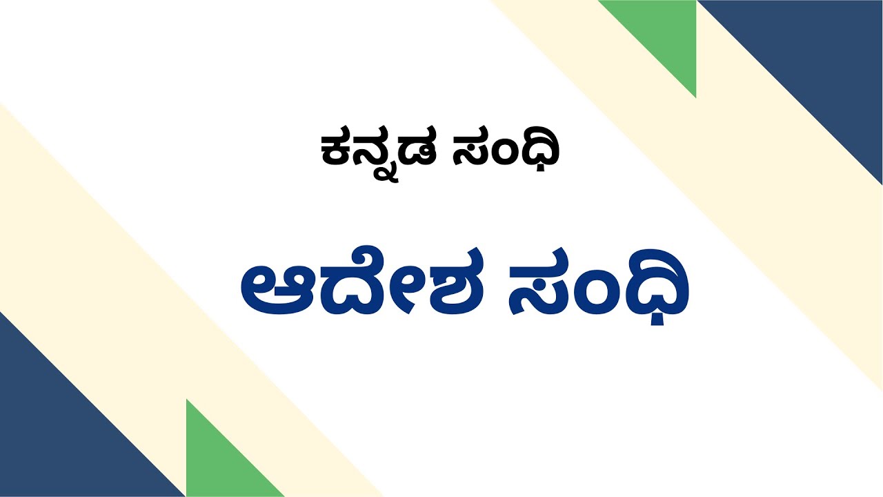 Adesha Sandhi Kannada Grammar YouTube