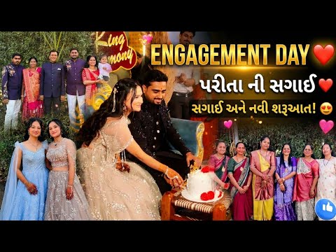 Engagement Special ❤️ | Badha Relative Sathe Masti & Blessings | Gujarati Family Vlog 