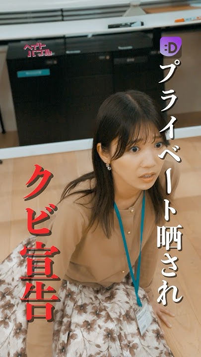 プライベート晒されクビ#fany_d#ショートドラマ#ヘイトバブル#Shorts - YouTube