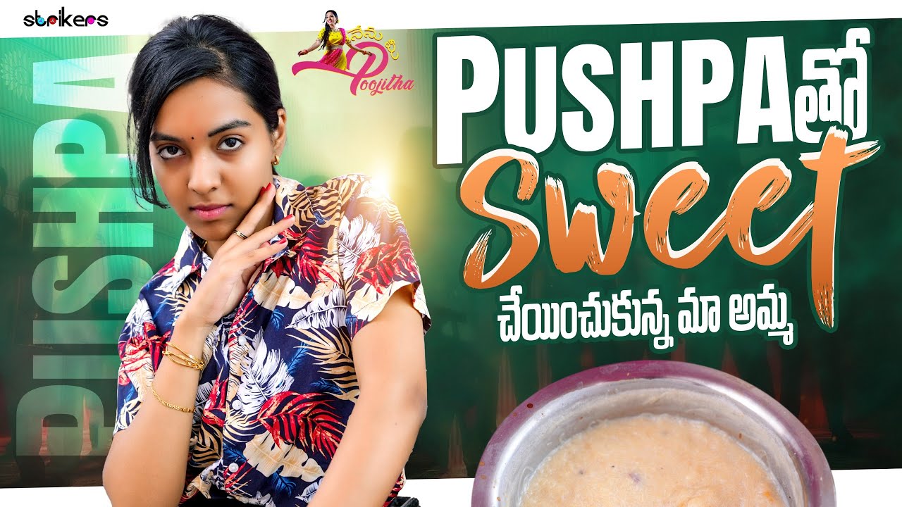 Pushpa తో Sweet చేయించుకున్న మా అమ్మ || Nenu Mee Poojitha || Poojitha Vlogs || Strikers - YouTube