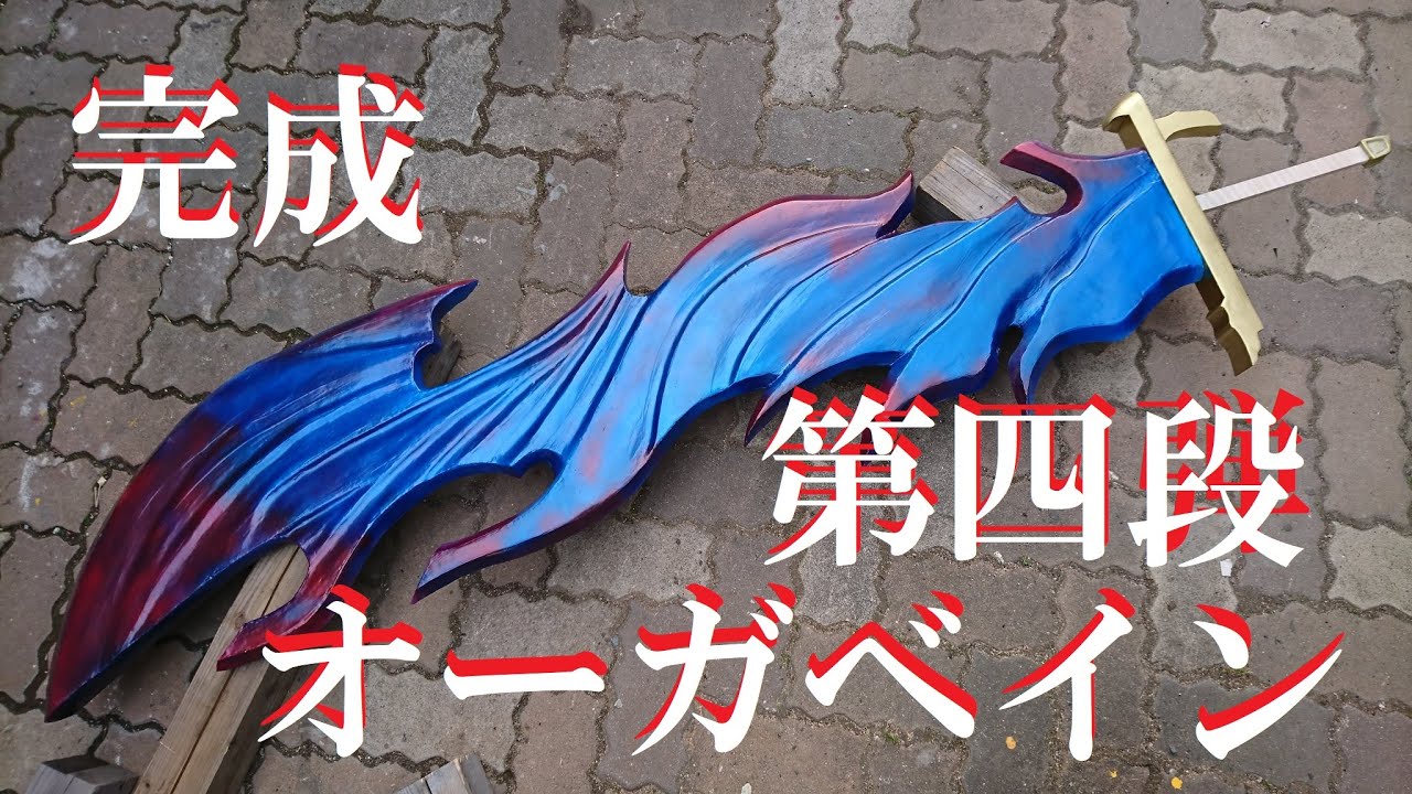 【アナザー・エデン】実写第五弾！！オーガベイン作るぜその4 【Another eden global】I made ogre rancorem ...