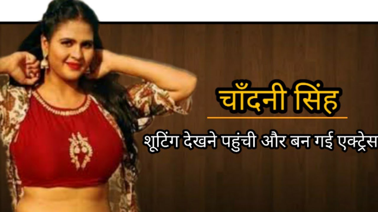 Bhojpuri actresses Chandani Singh biography in hindi | lifestyle | Age ...