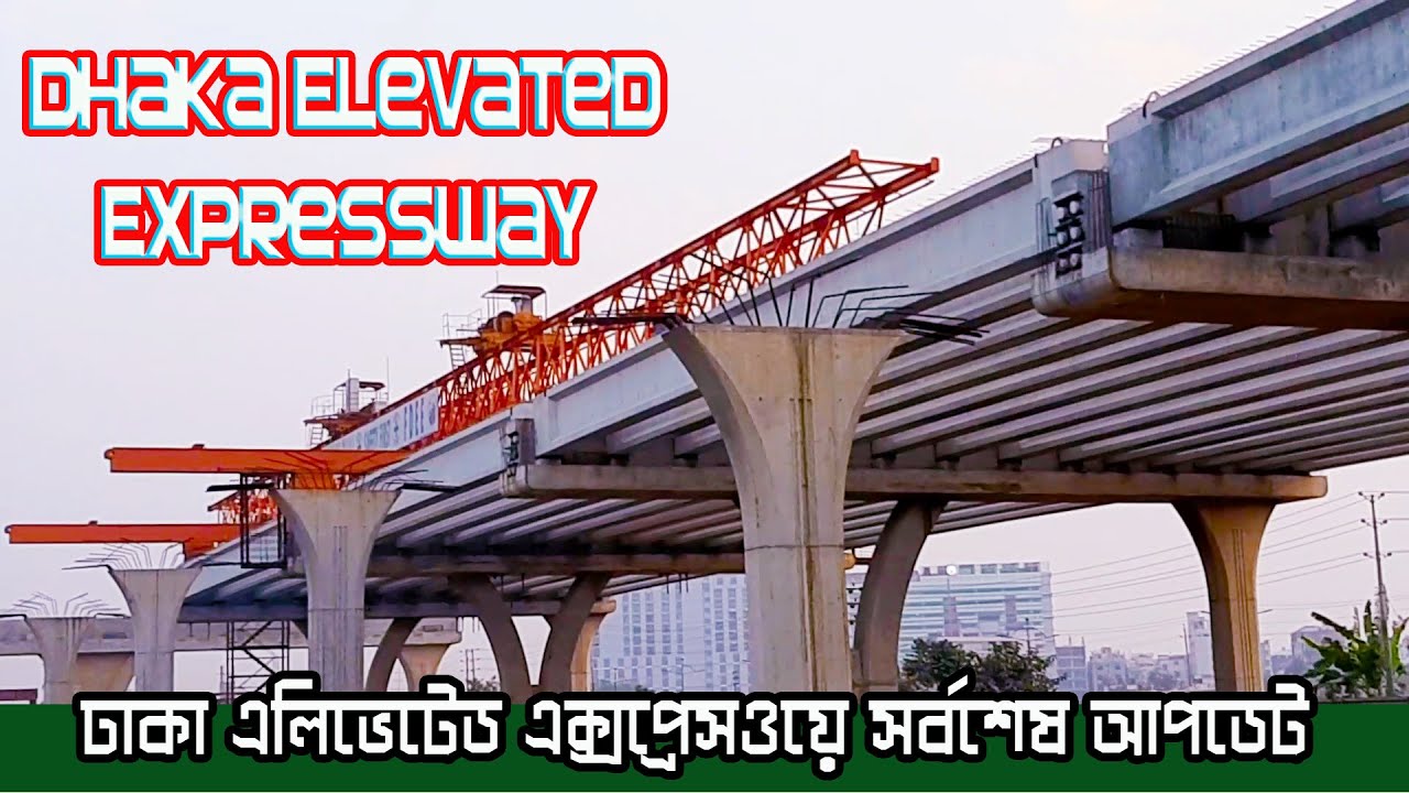 Dhaka Elevated Expressway l ঢাকা এলিভেটেড এক্সপ্রেসওয়ে সর্বশেষ আপডেট l ...